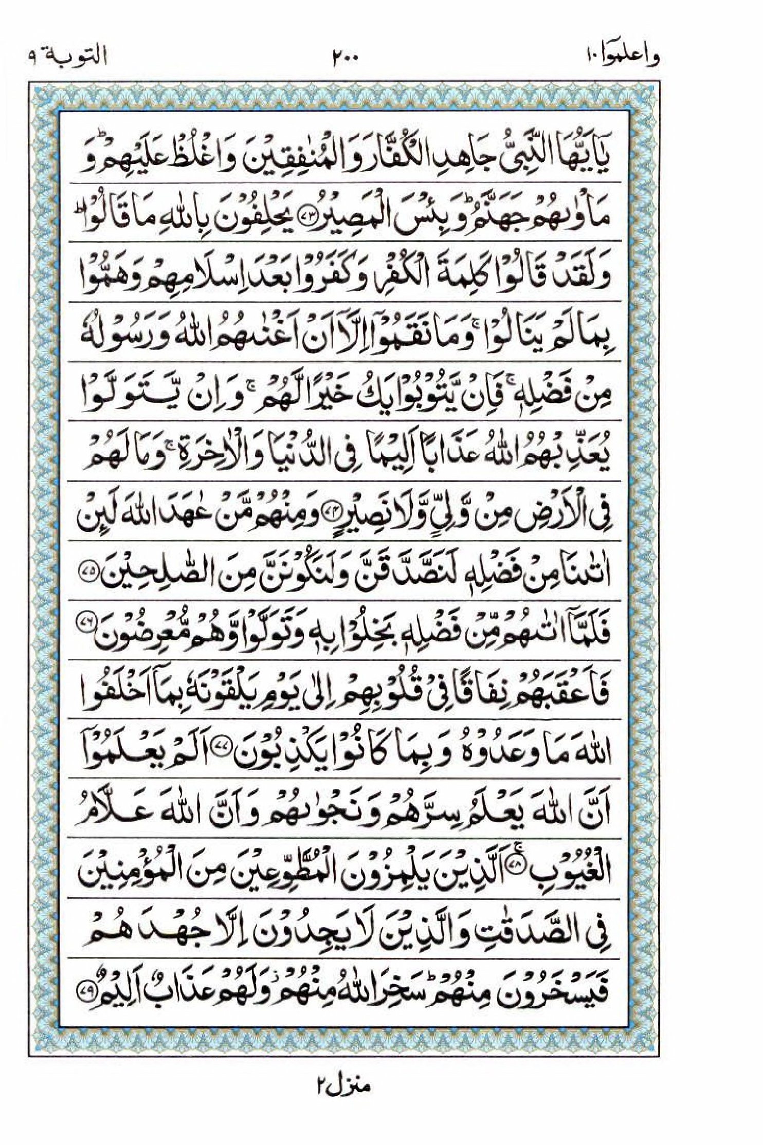15 Lines Quran, Part / Chapter / Siparah 10, Page#200, AlQuran Coaching