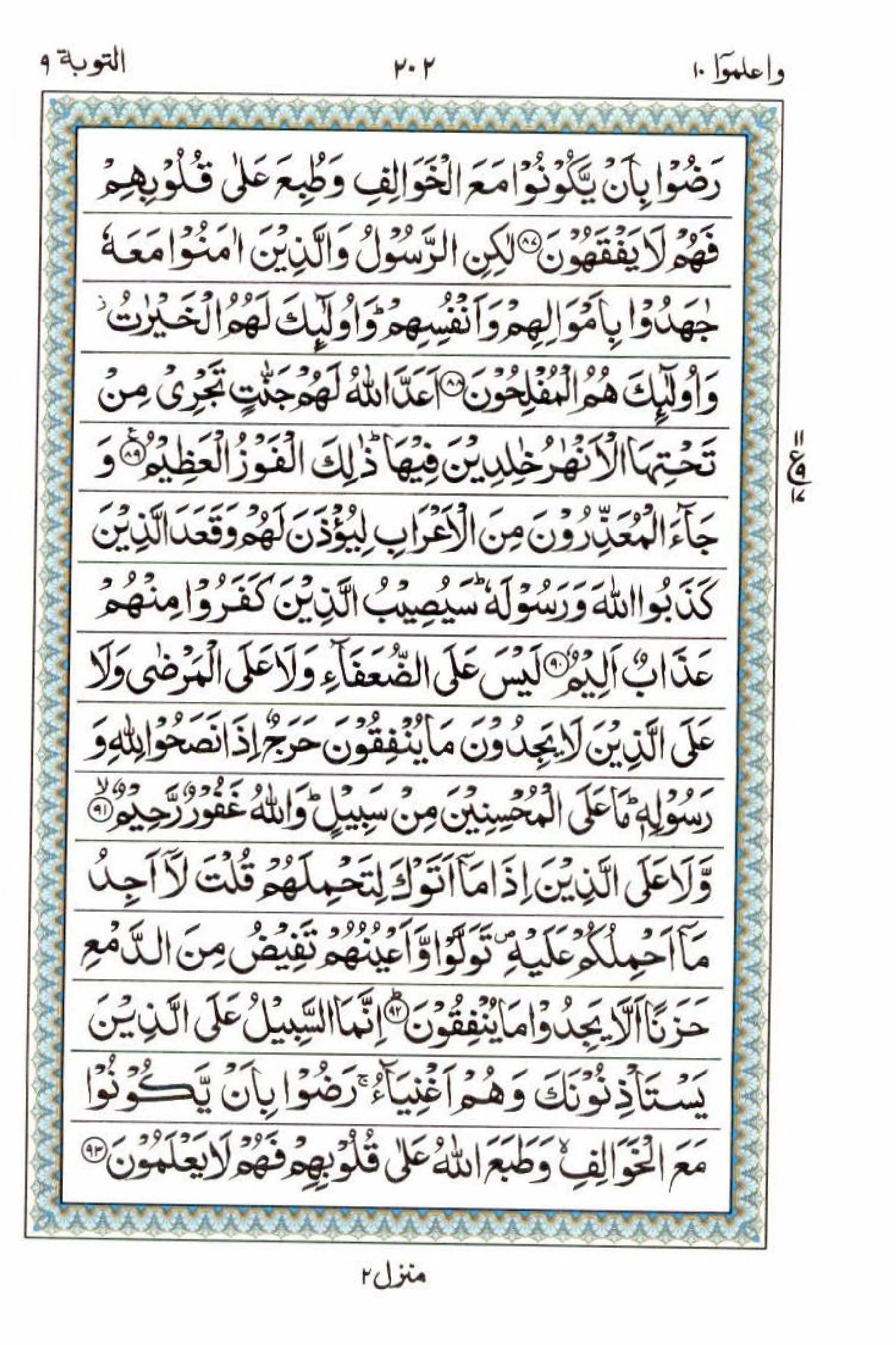 15 Lines Quran, Part / Chapter / Siparah 10, Page#202, AlQuran Coaching