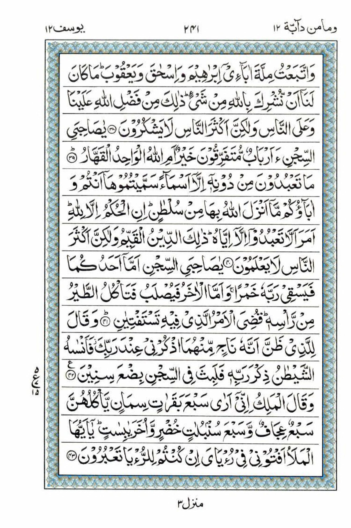 15 Lines Quran, Part / Chapter / Siparah 12, Page#241, AlQuran Coaching