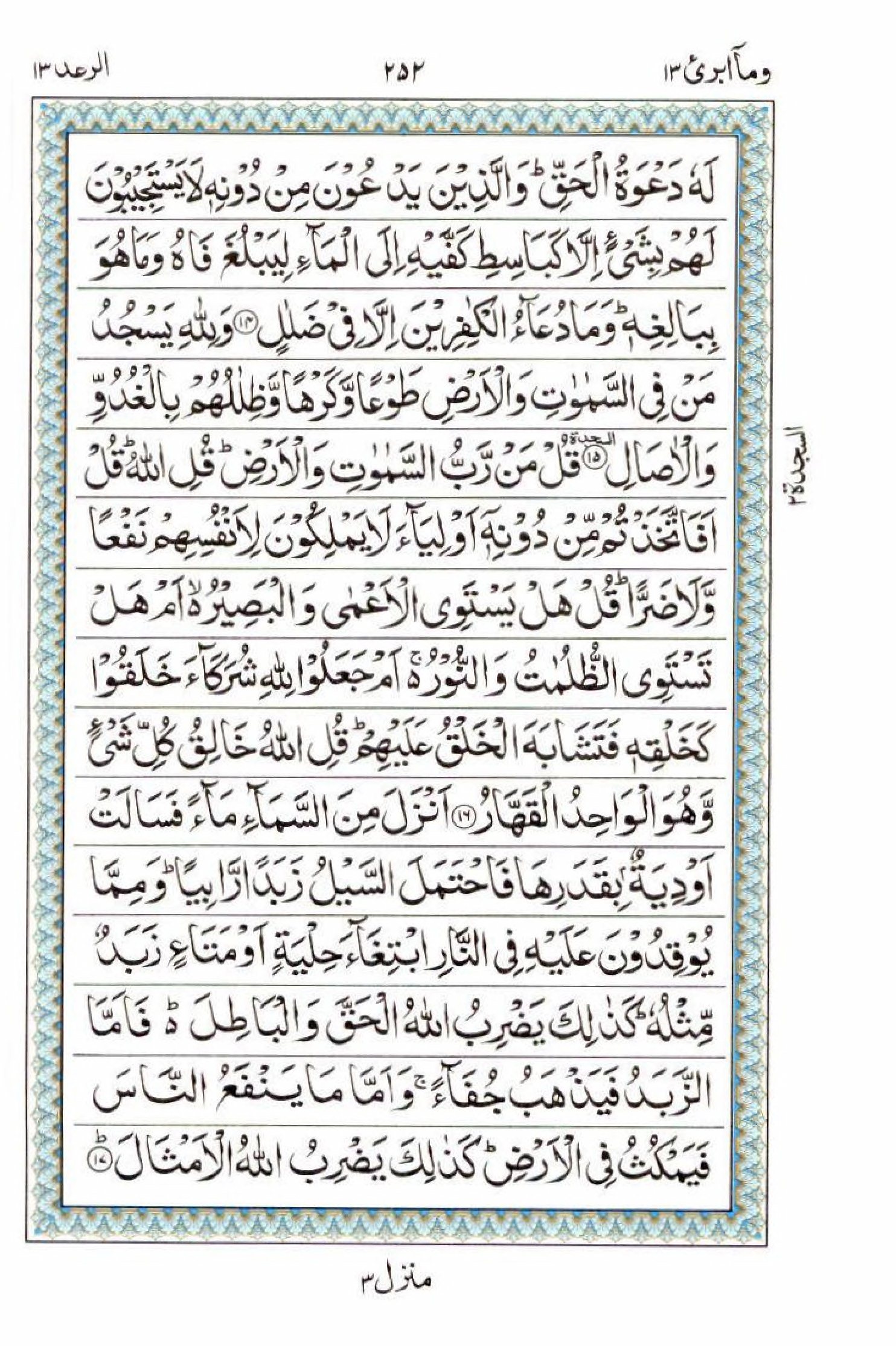 15 Lines Quran, Part / Chapter / Siparah 13, Page#252, AlQuran Coaching