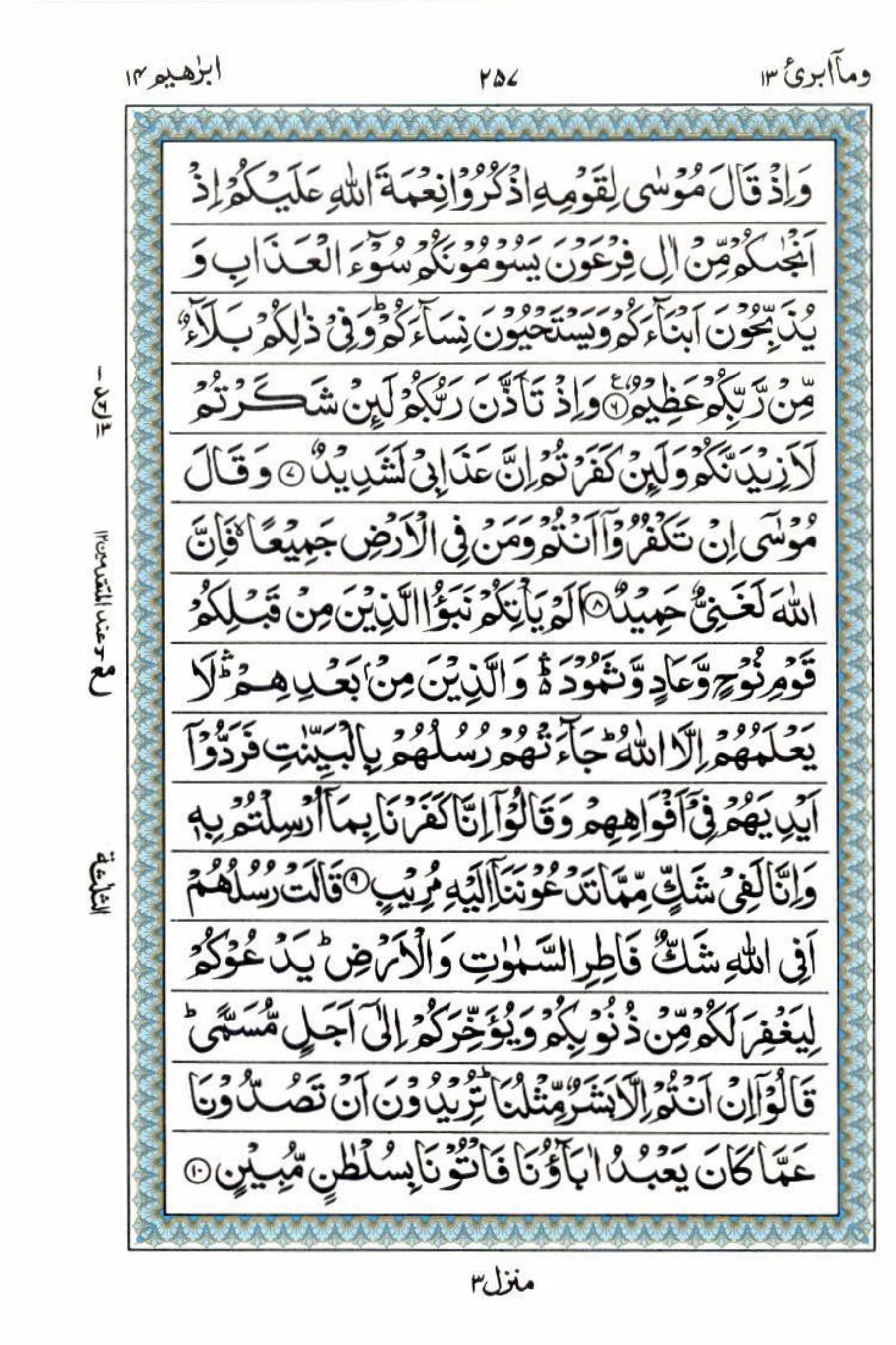 15 Lines Quran, Part / Chapter / Siparah 13, Page#257, AlQuran Coaching