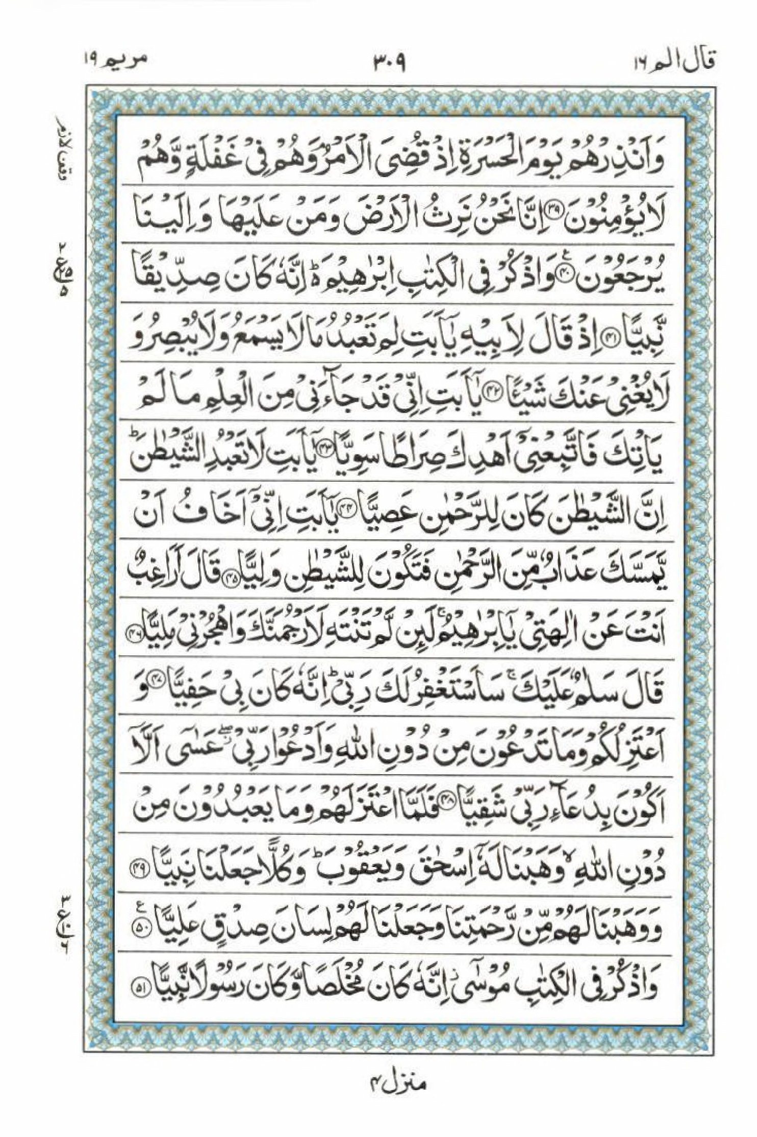 15 Lines Quran, Part / Chapter / Siparah 16, Page#309, AlQuran Coaching
