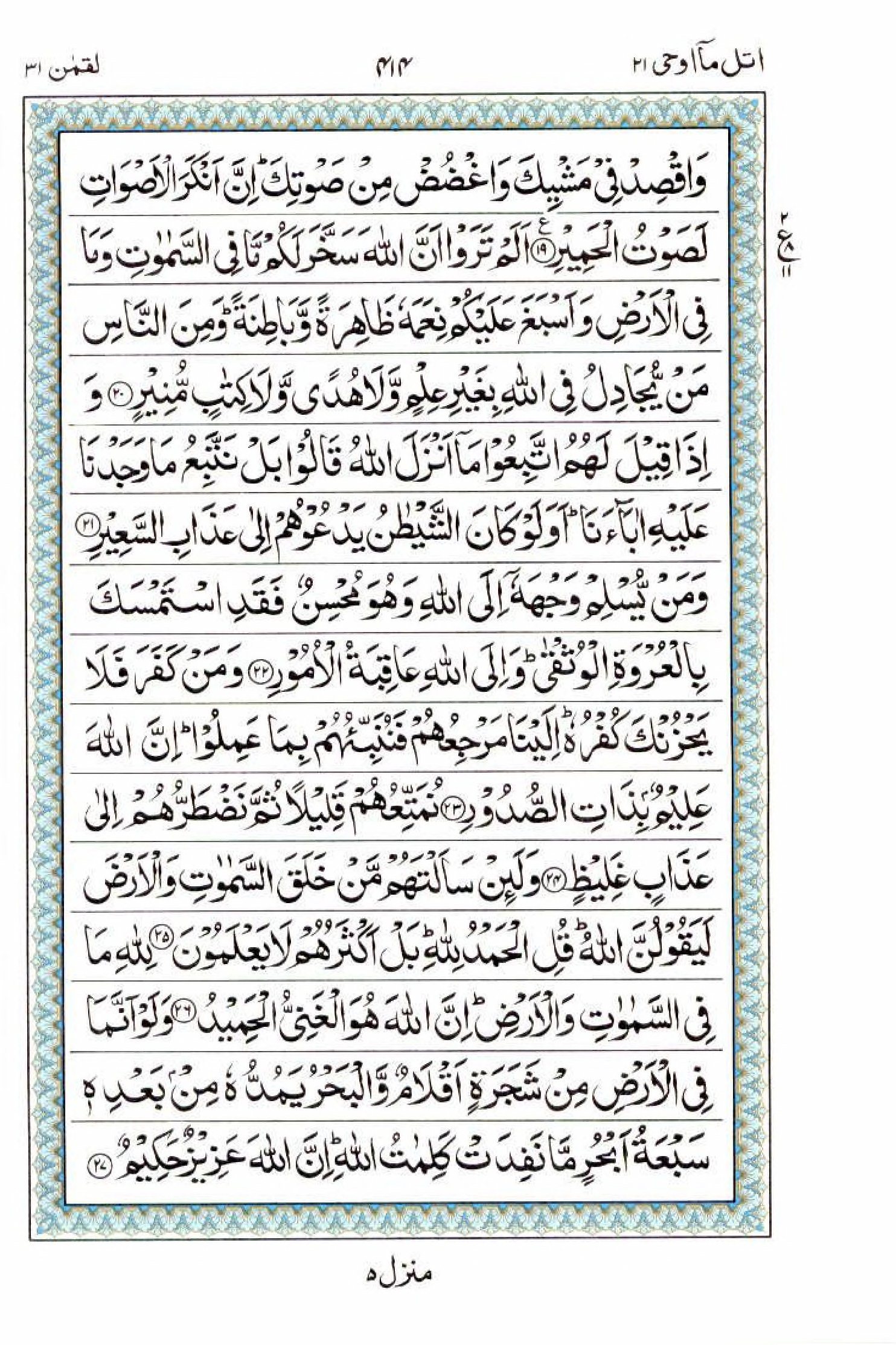15 Lines Quran, Part / Chapter / Siparah 21, Page#414, AlQuran Coaching