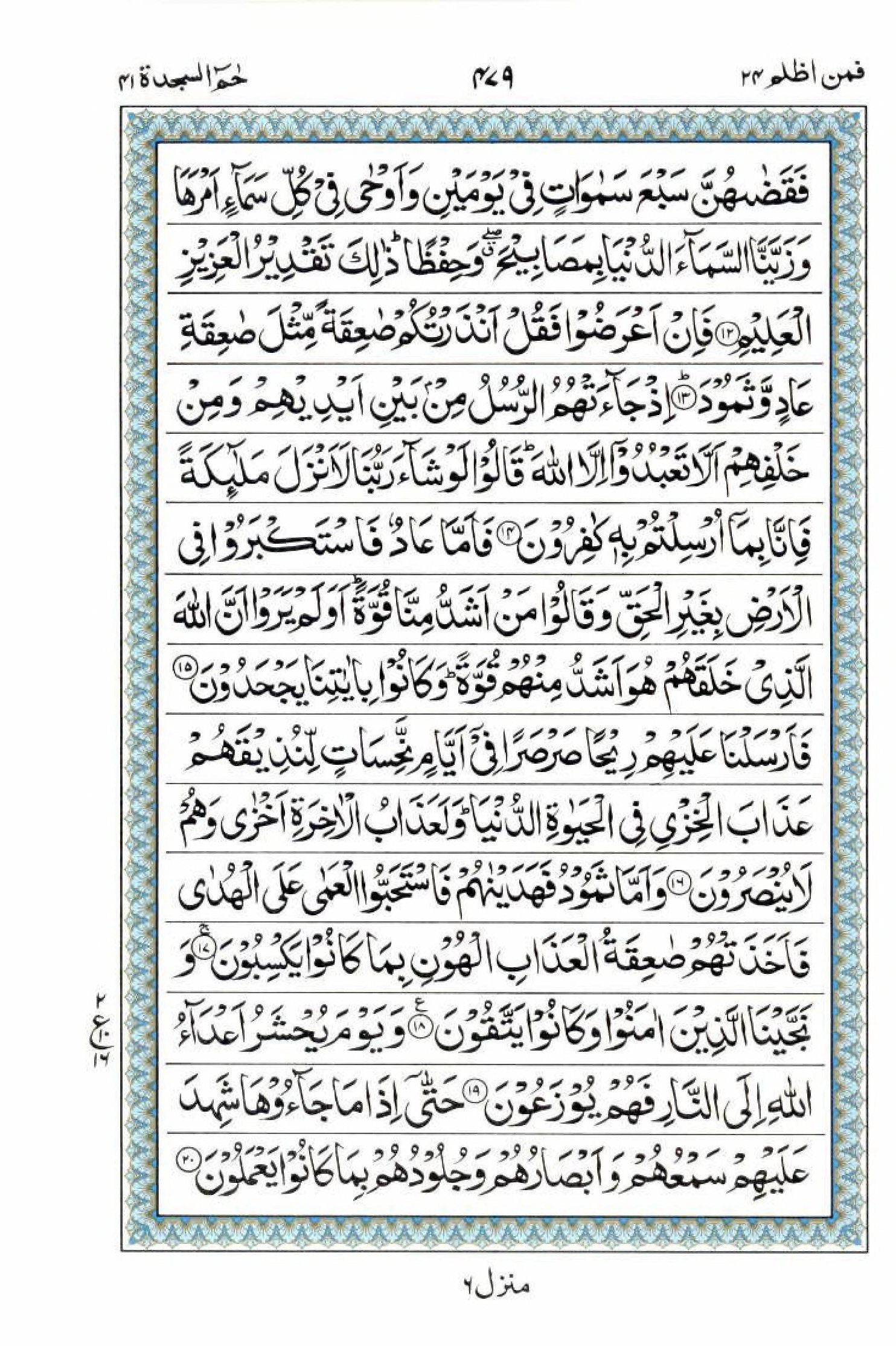 15 Lines Quran, Part / Chapter / Siparah 24, Page#479, AlQuran Coaching