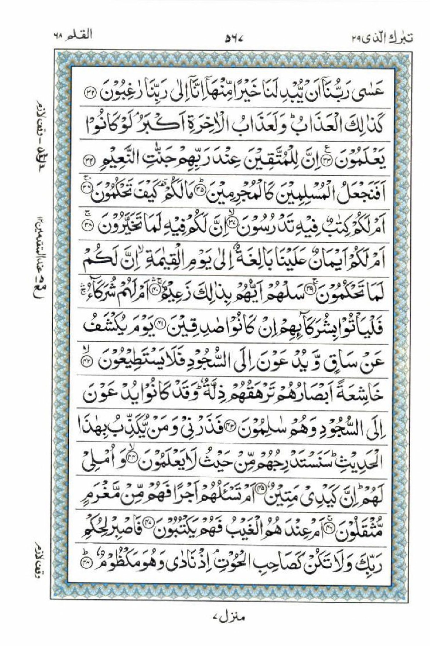 15 Lines Quran, Part / Chapter / Siparah 29, Page#567, AlQuran Coaching
