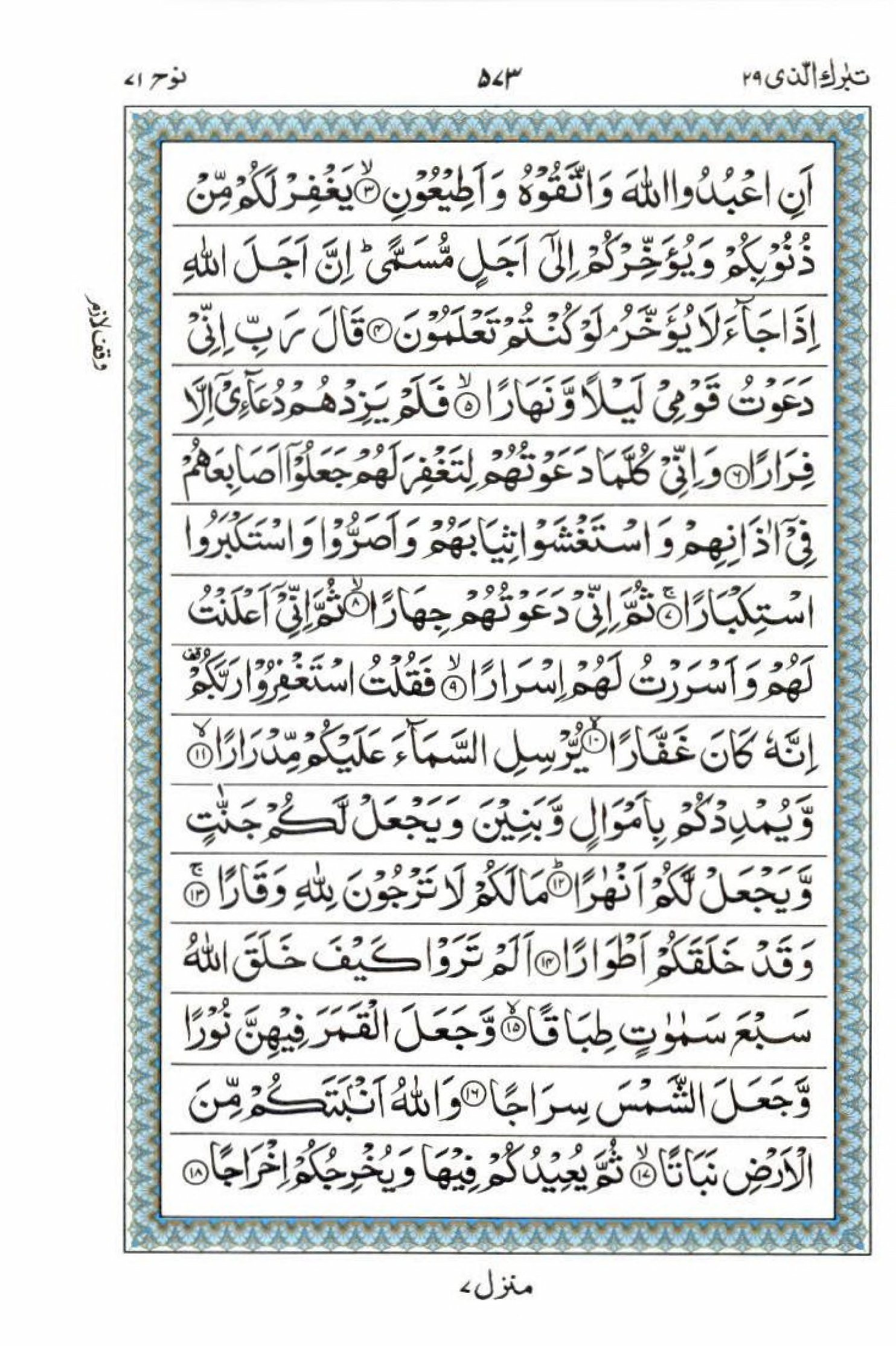 15 Lines Quran, Part / Chapter / Siparah 29, Page#573, AlQuran Coaching