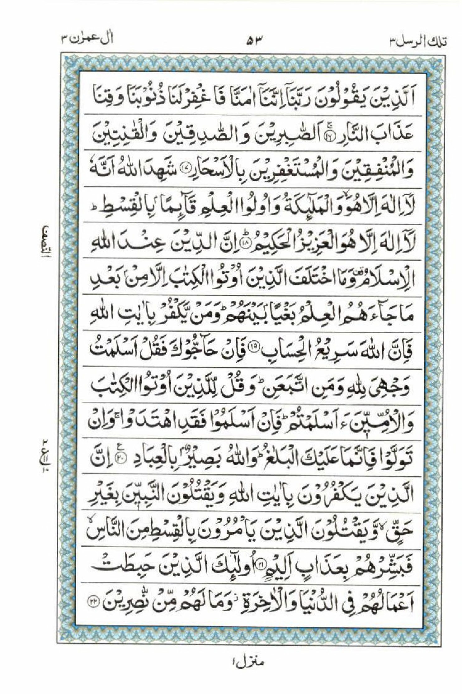 15 Lines Quran, Part / Chapter / Siparah 3, Page#53, AlQuran Coaching
