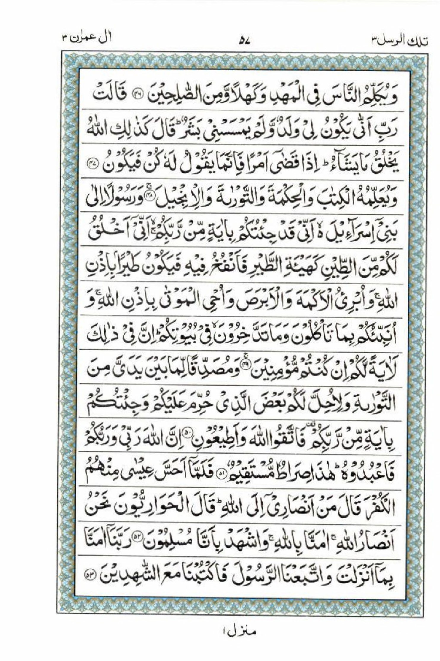 15 Lines Quran, Part / Chapter / Siparah 3, Page#57, AlQuran Coaching