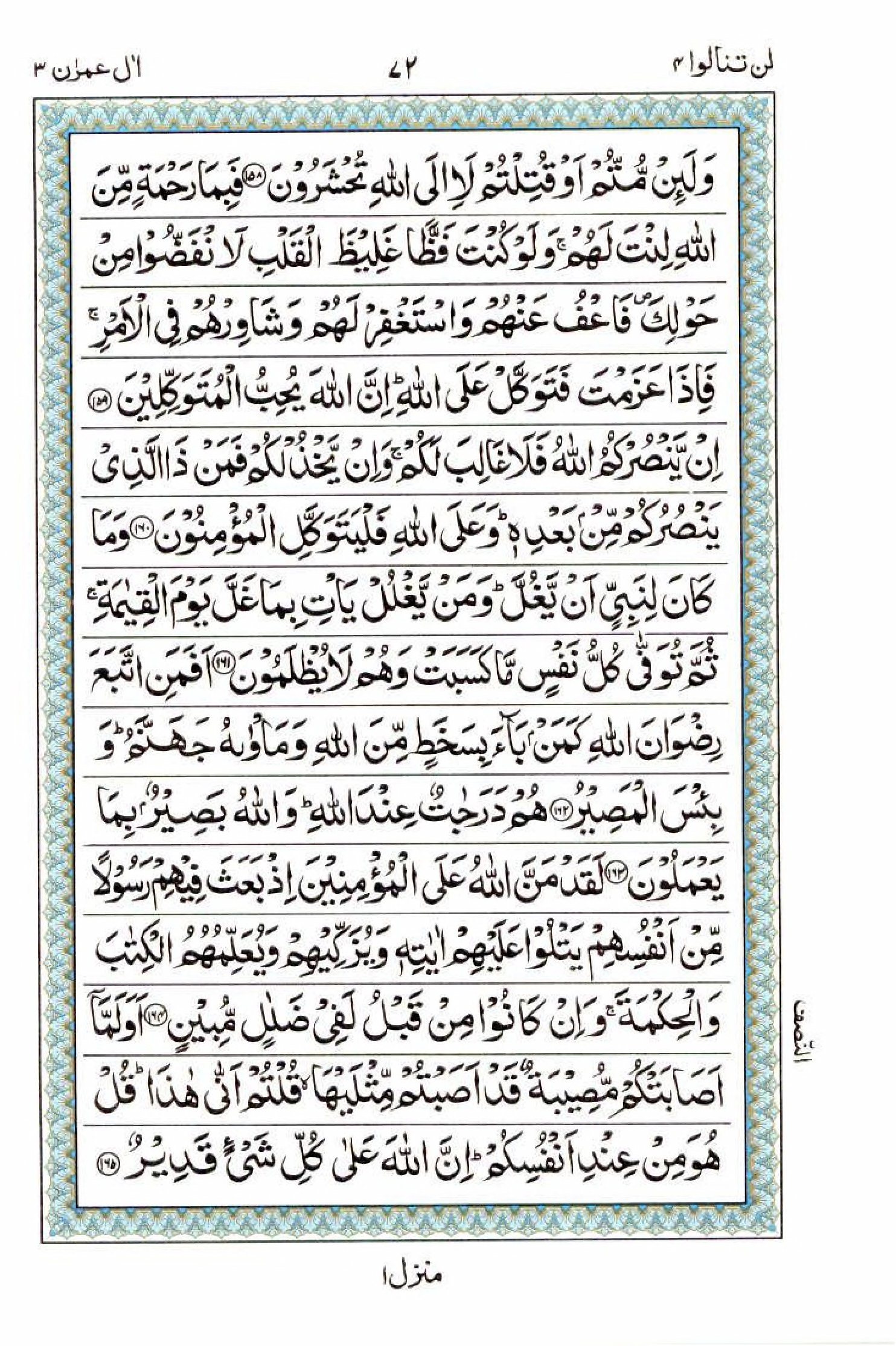 15 Lines Quran, Part / Chapter / Siparah 4, Page#72, AlQuran Coaching