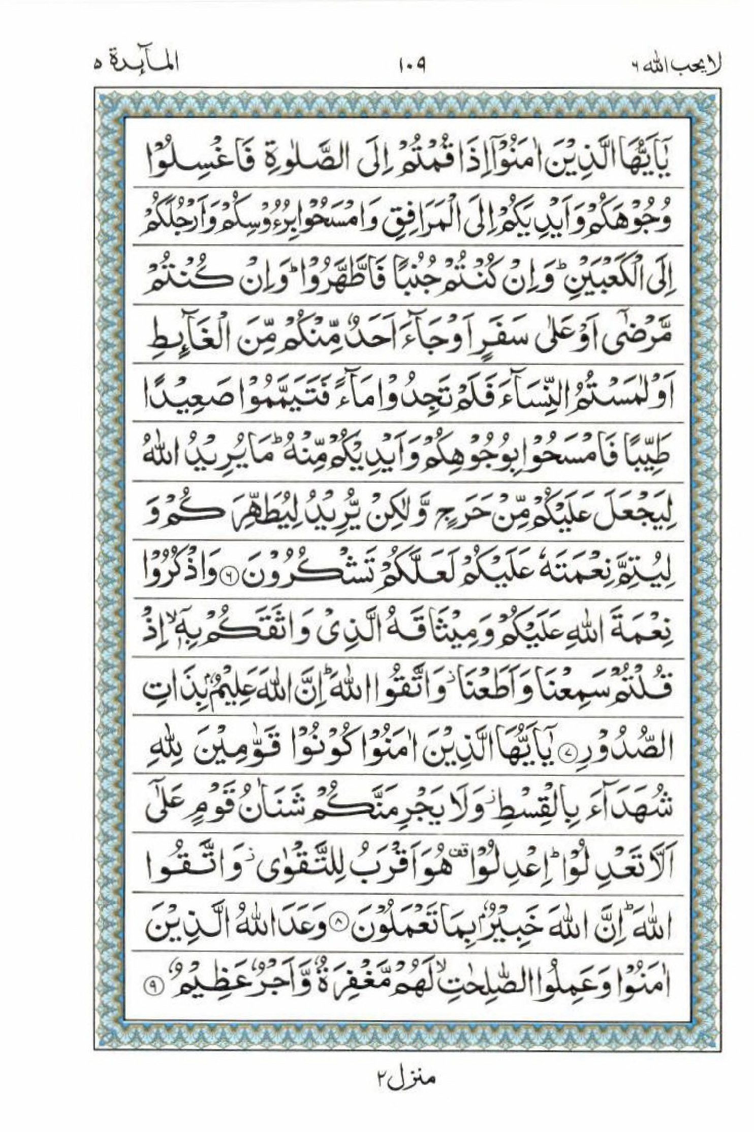 15 Lines Quran, Part / Chapter / Siparah 6, Page#109, AlQuran Coaching