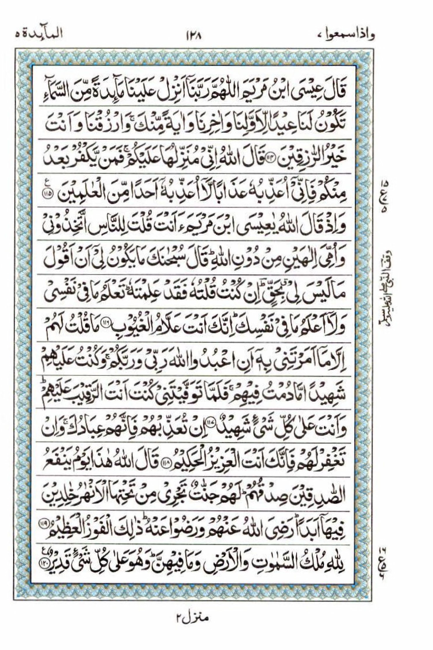 15 Lines Quran, Part / Chapter / Siparah 7, Page#128, AlQuran Coaching