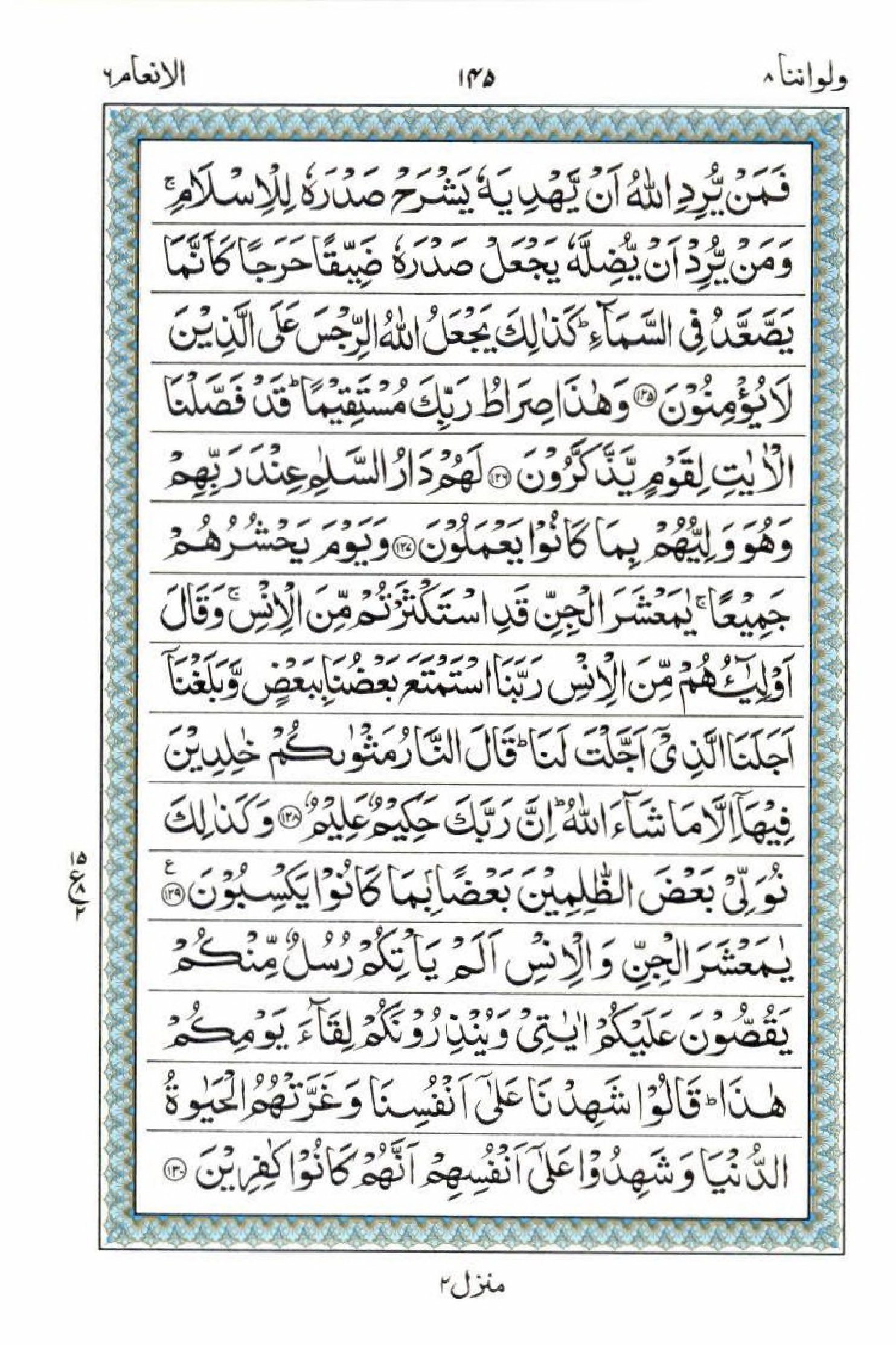 15 Lines Quran, Part / Chapter / Siparah 8, Page#145, AlQuran Coaching