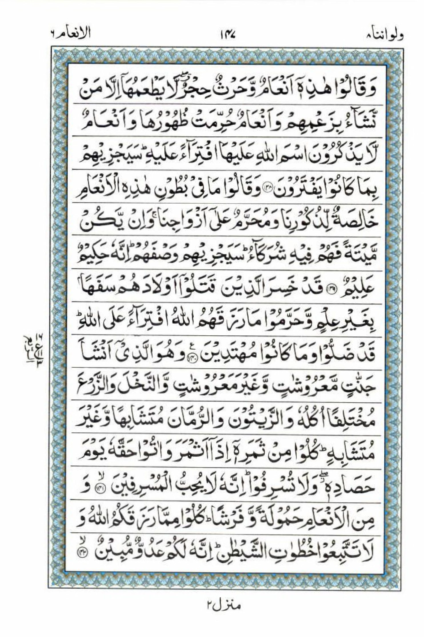 15 Lines Quran, Part / Chapter / Siparah 8, Page#147, AlQuran Coaching